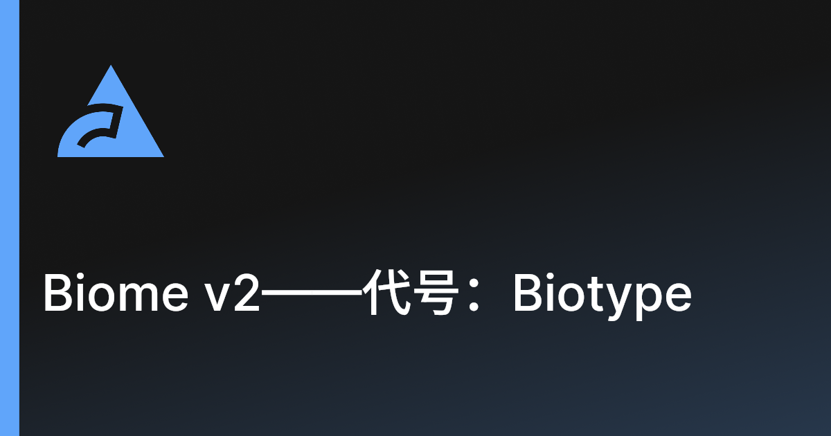 Biome v2——代号：Biotype | Biome